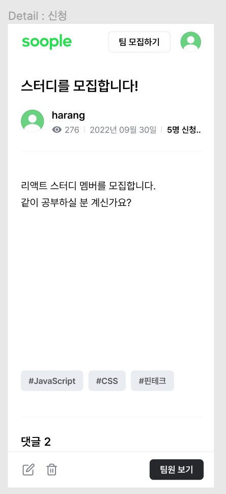 글 상세 페이지 반응형 적용 · Issue #492 · mbti-nf-team/soople · GitHub