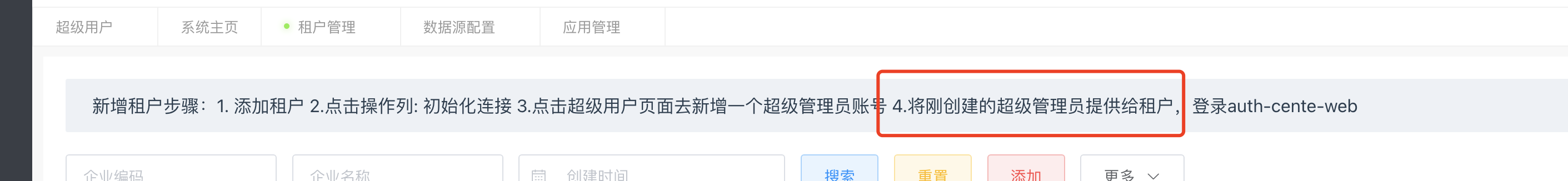 将刚创建的超级管理员提供给租户 页面上没找到这个地方 · dromara lamp-cloud · Discussion #202 · GitHub