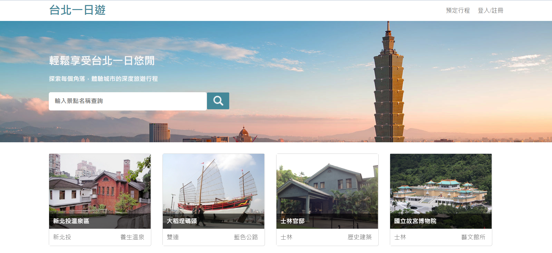 GitHub - pysky9/taipei-day-trip