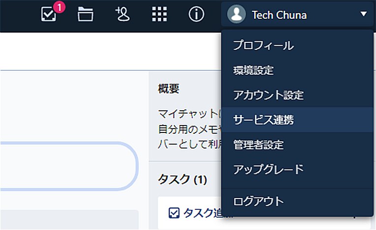 知識の枝 ChatworkAPIを利用する