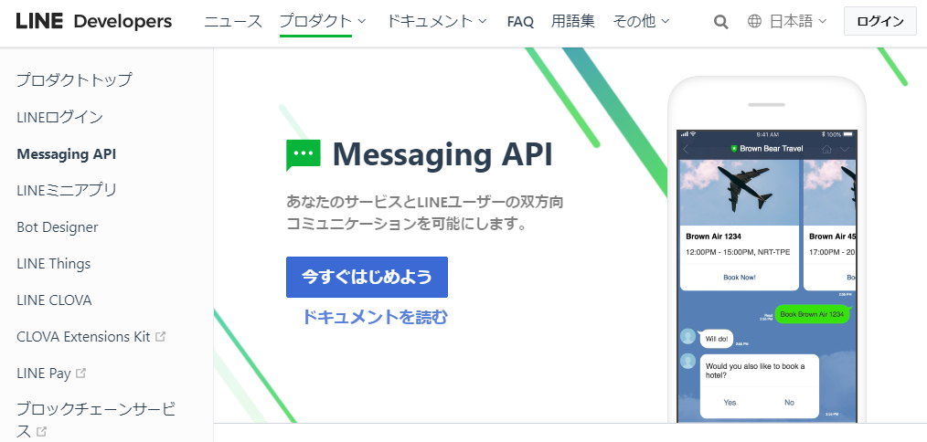 知識の枝 PythonでLINEにメッセージを送る