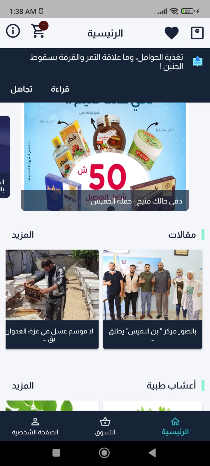 GitHub - hussamhejazy/Ibn-El-Nafees-App