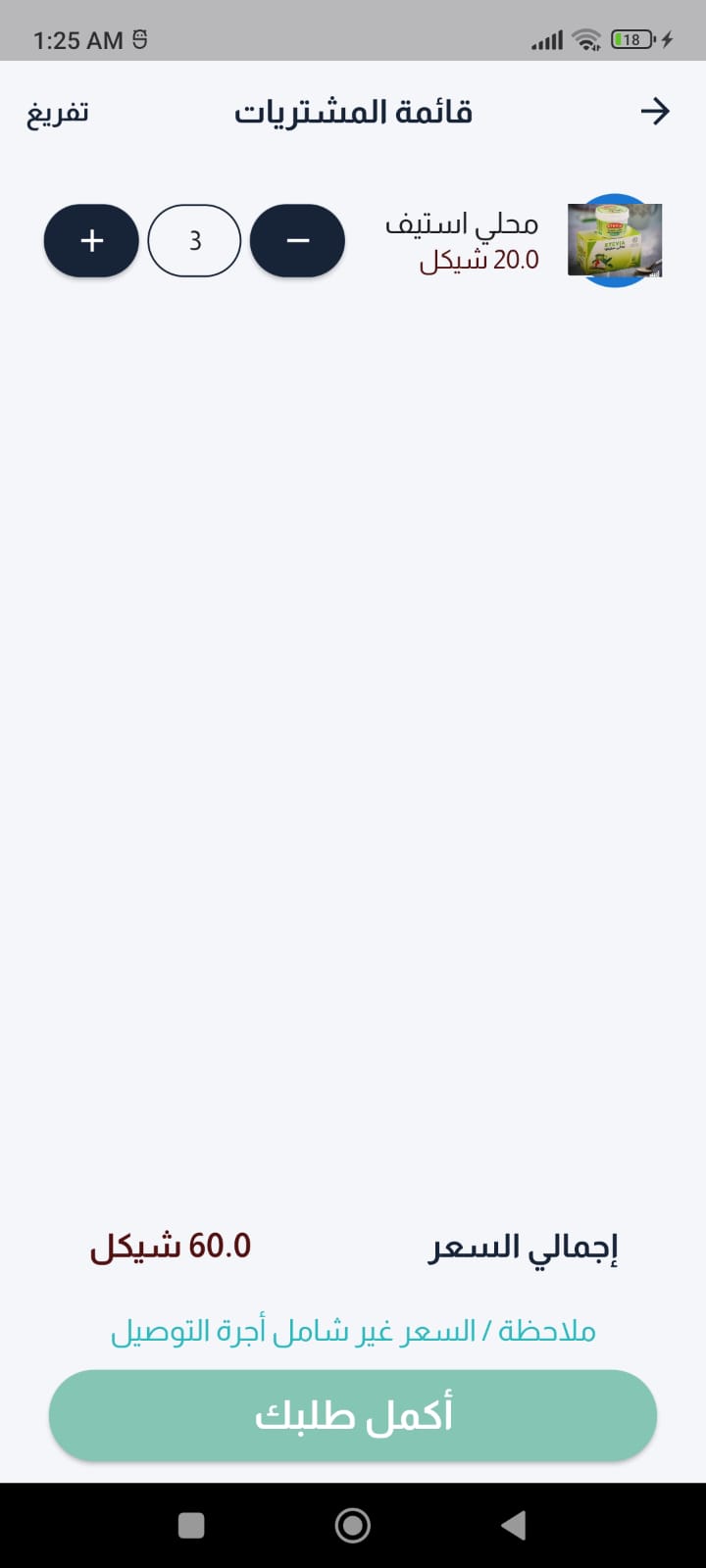 GitHub - hussamhejazy/Ibn-El-Nafees-App