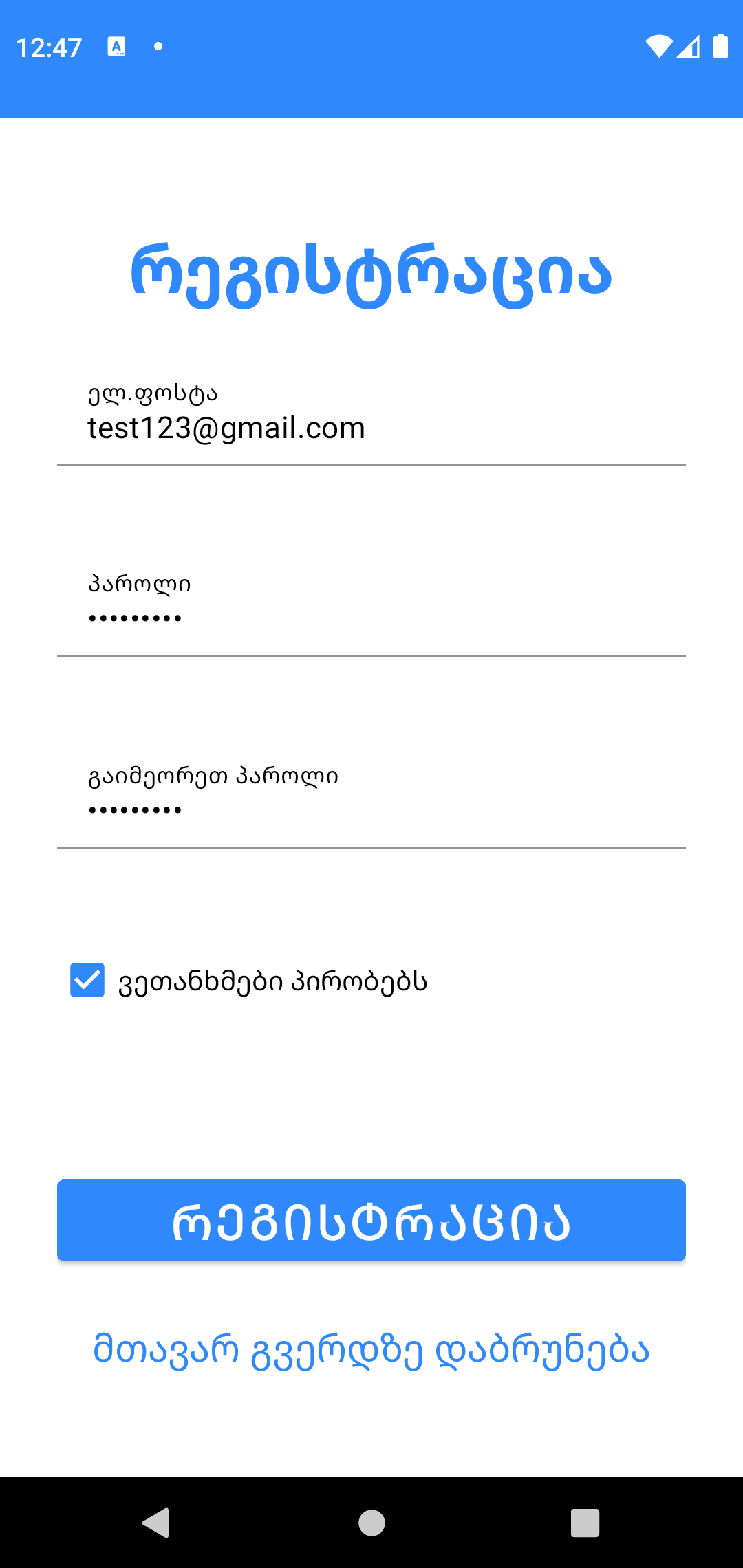 GitHub - NinoNonikashvili/Android-final-project