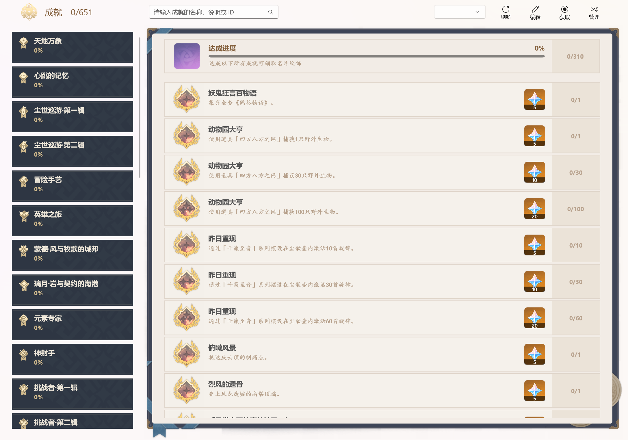 成就管理功能介绍 · Issue #151 · xunkong/xunkong · GitHub