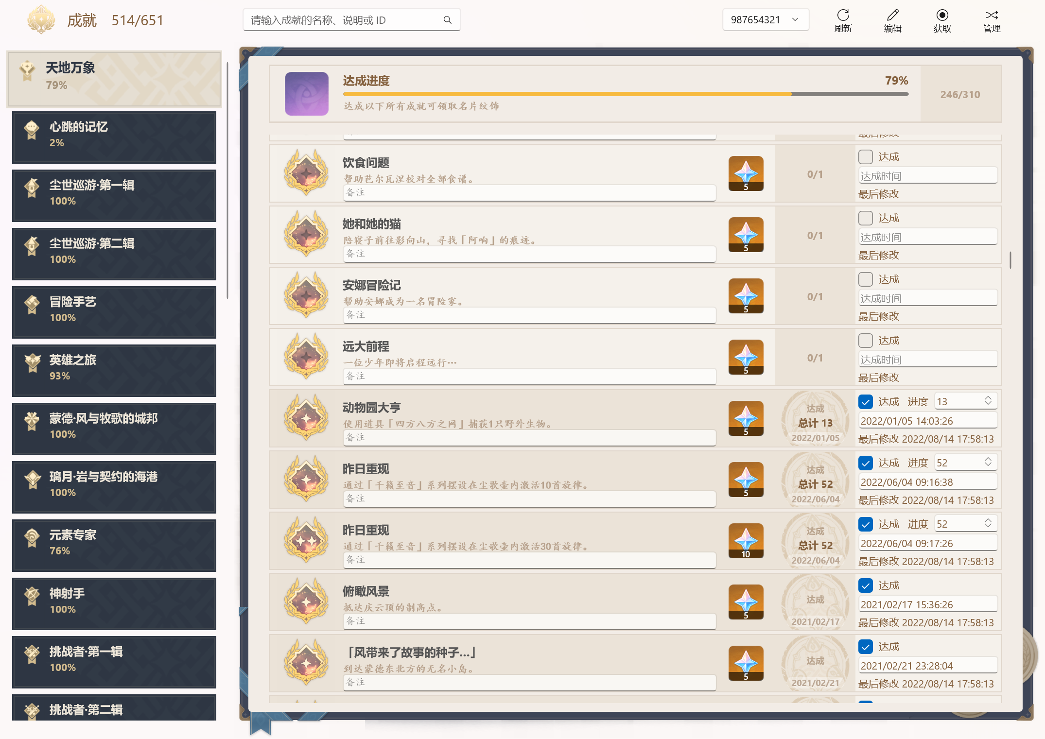 成就管理功能介绍 · Issue #151 · xunkong/xunkong · GitHub