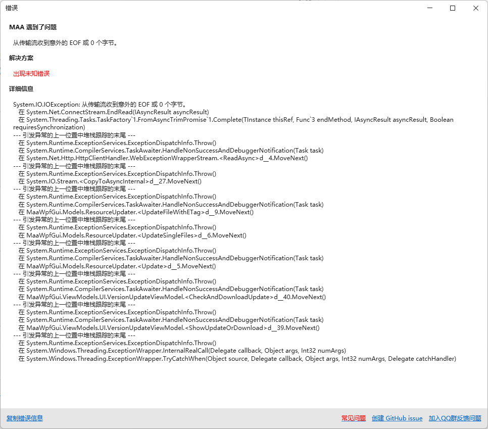 肉鸽运行出现错误 · Issue 6773 · Maaassistantarknightsmaaassistantarknights · Github 