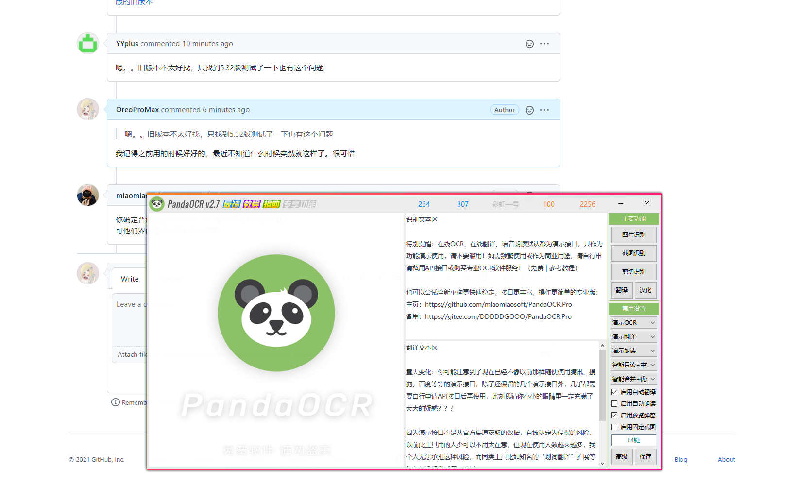 程序窗口不显示 · Issue #23 · miaomiaosoft/PandaOCR.Pro · GitHub