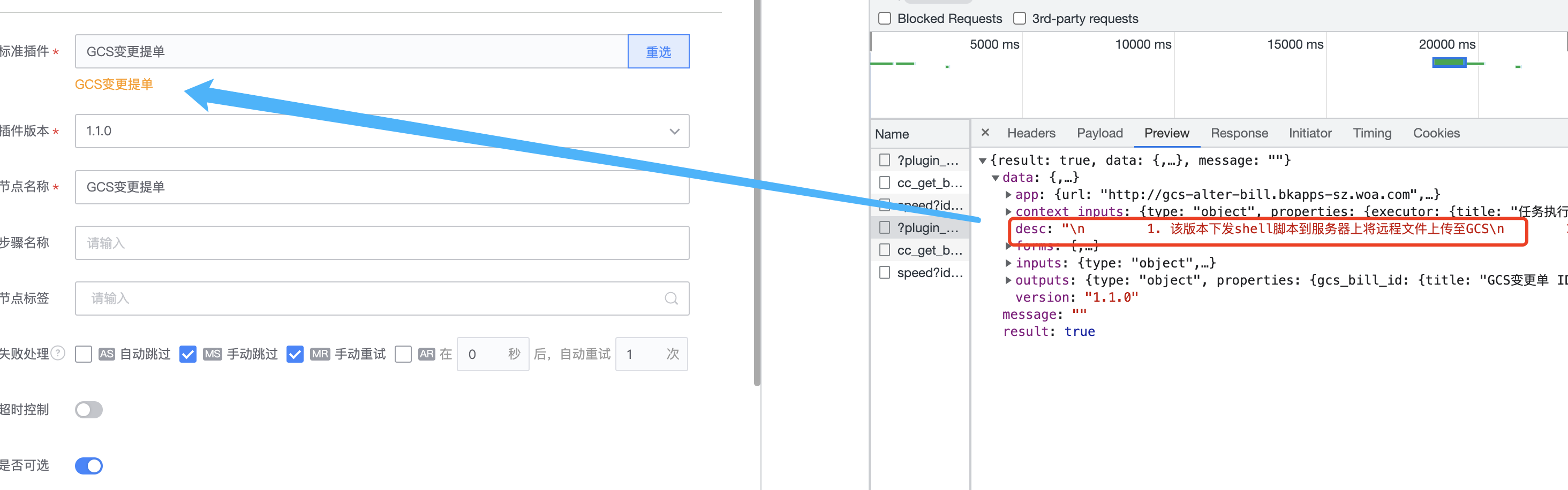 第三方插件版本描述字段显示与接口不一致 · Issue #5400 · TencentBlueKing/bk-sops · GitHub