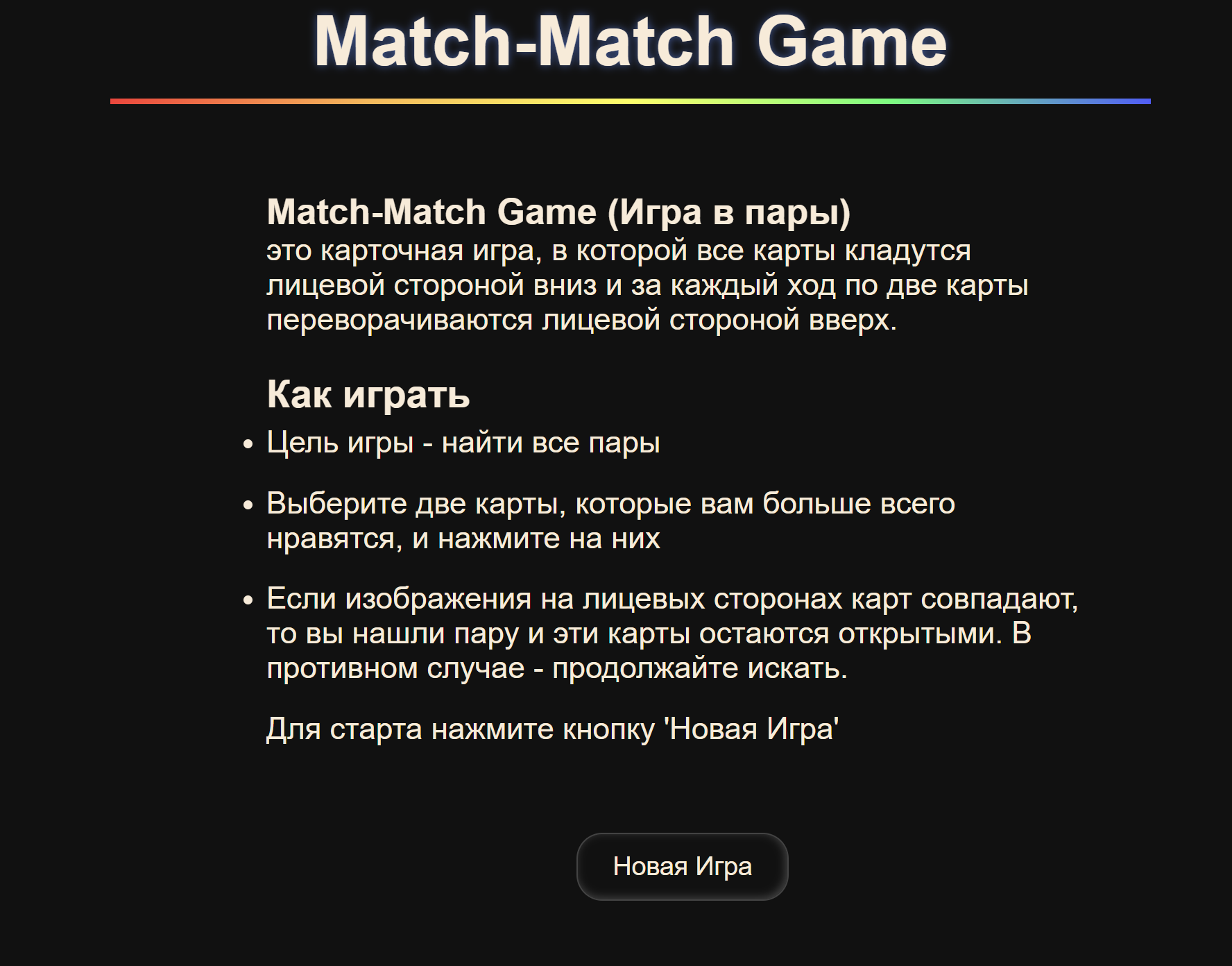 GitHub - SergeiM63/Match-Match-Game: Match Match card game with numbers ...