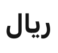 Arabic: Improve visuals of certain glyphs together · Issue #51 ...