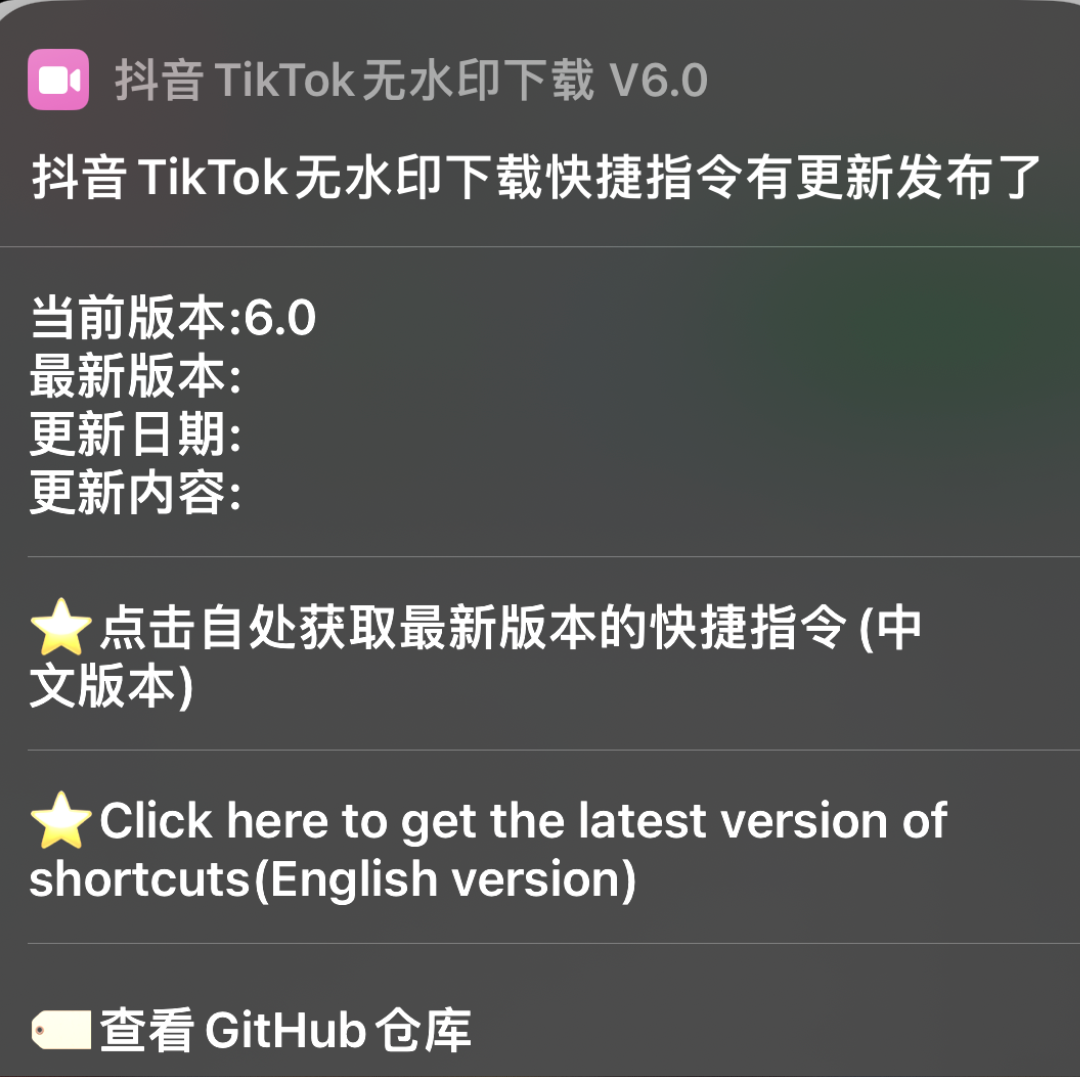 iOS抖音无水印快捷指令下载/iOS TikTok no watermark shortcut download · Evil0ctal ...