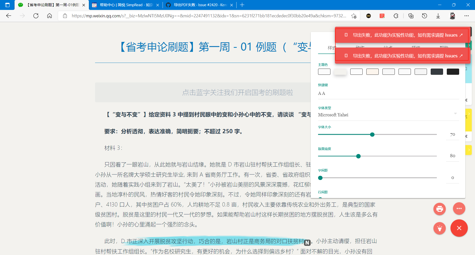 导出PDF失败 · Issue #2420 · Kenshin/simpread · GitHub