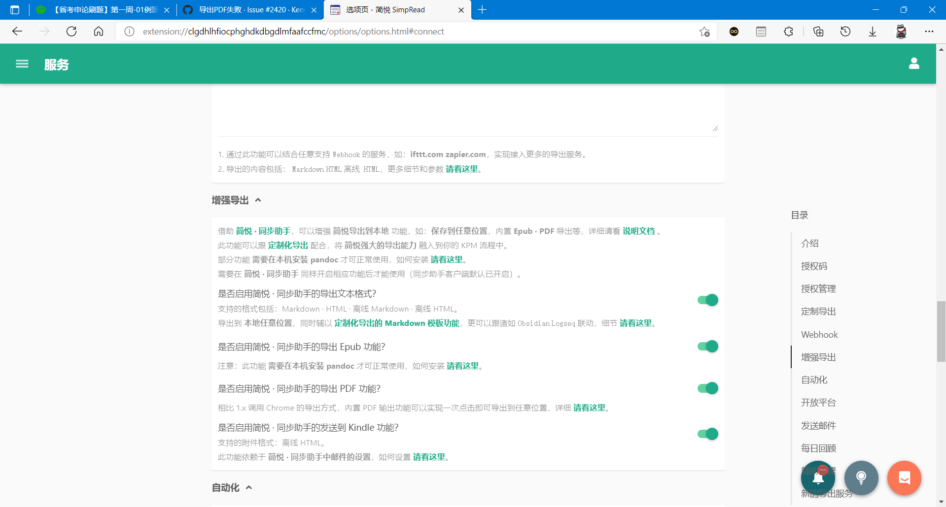 导出PDF失败 · Issue #2420 · Kenshin/simpread · GitHub