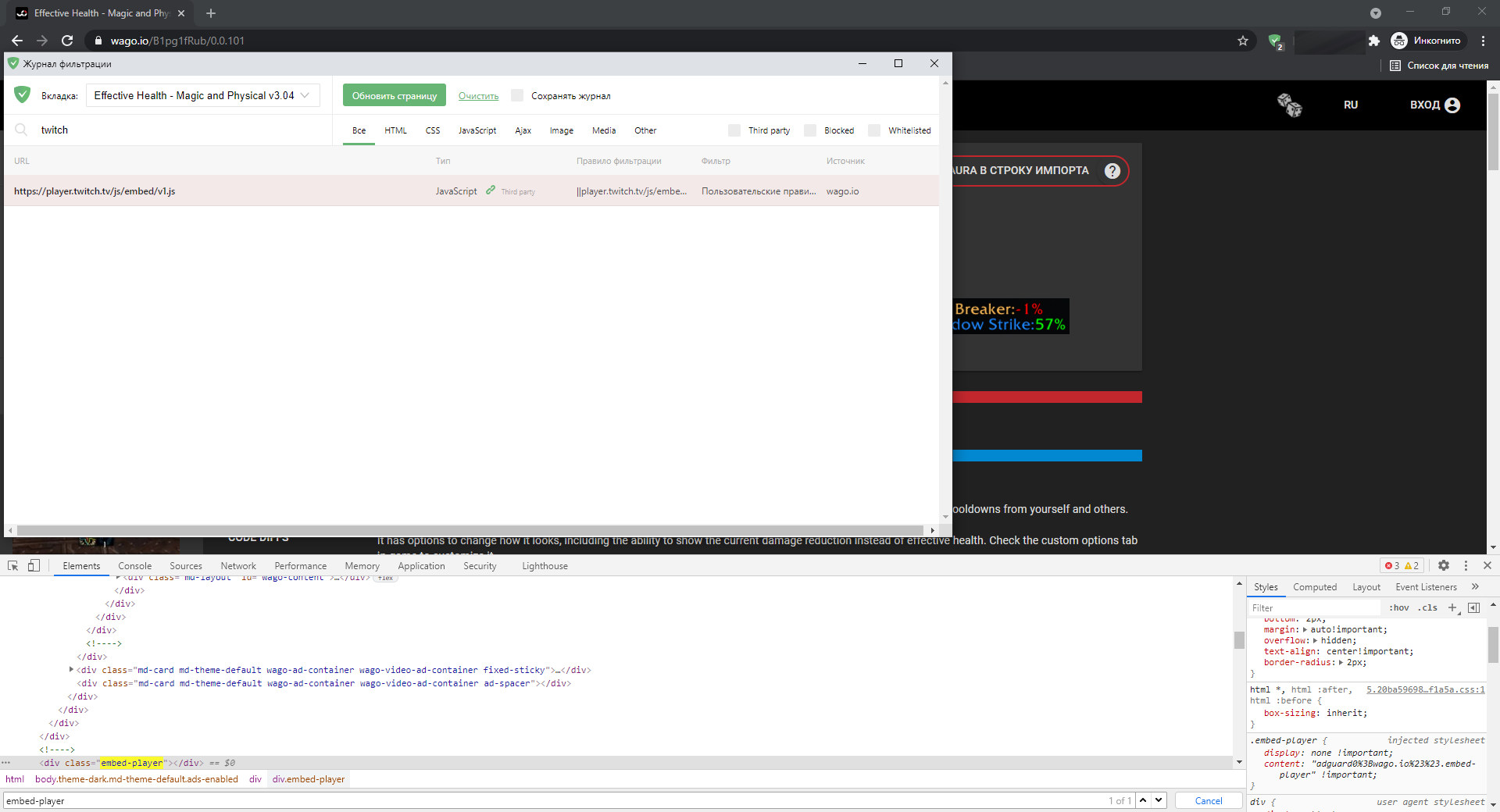 wago.io · Issue #82484 · AdguardTeam/AdguardFilters · GitHub