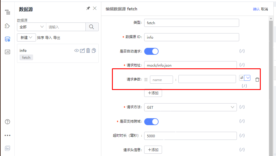 添加多个请求参数错误 · Issue #131 · alibaba/lowcode-engine · GitHub