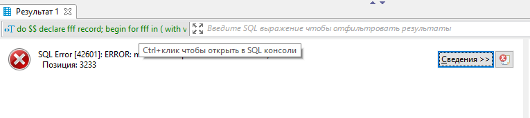 wrong information about error in pgsql code · Issue #11957 · dbeaver/dbeaver · GitHub