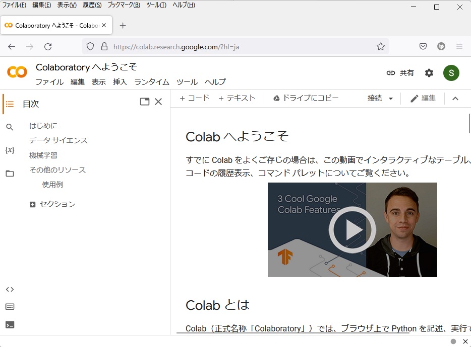 How to use Google Colaboratory - smaeyama/lec_ITPHYS_2022 GitHub Wiki