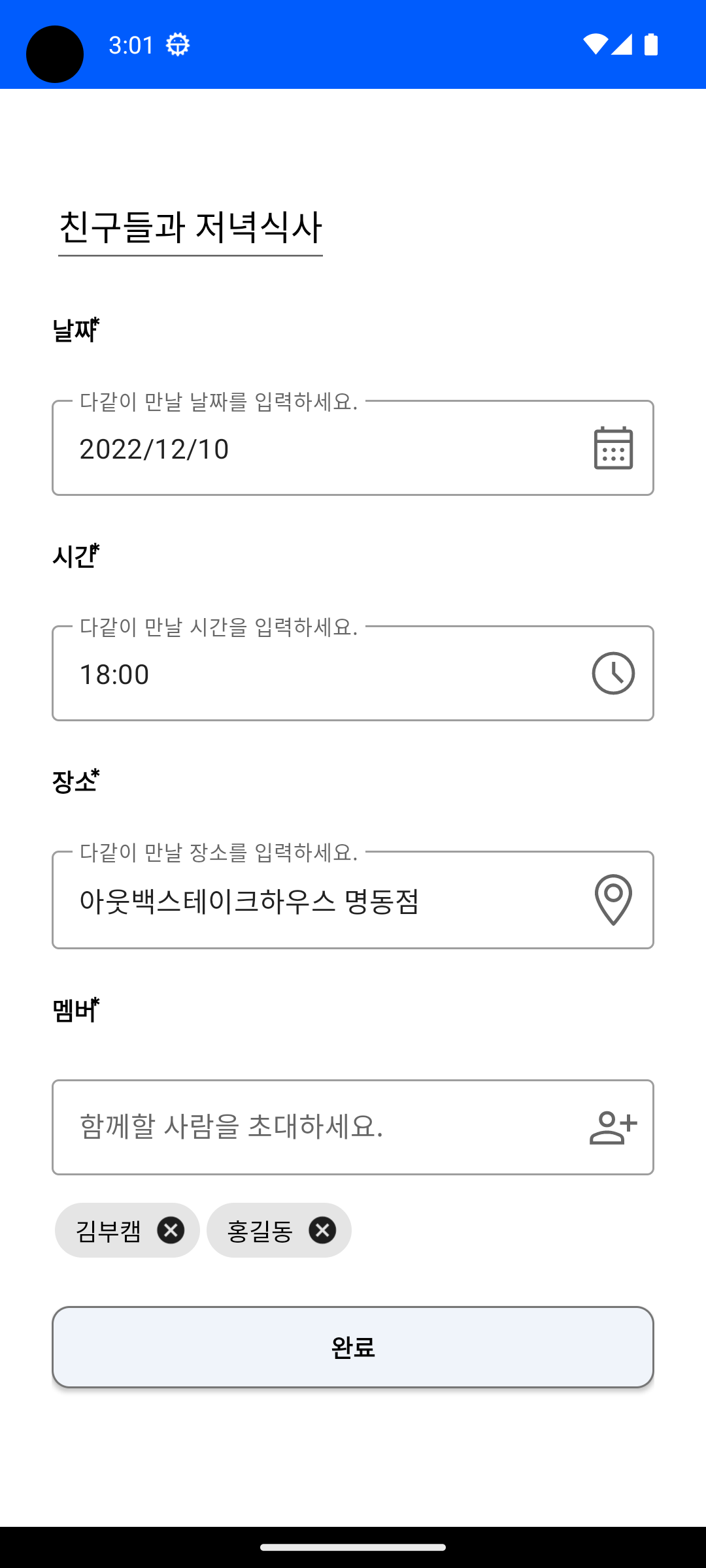 GitHub - boostcampwm-2022/android03-Promise: 이따만나