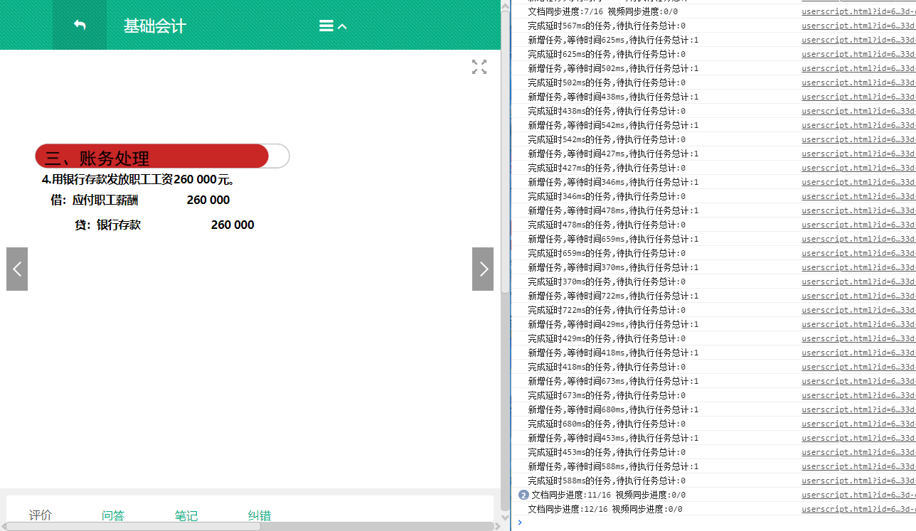 ppt模式到一半就变成文档模式 · Issue #9 · tuchg/SimpleICVEMOOCHelper · GitHub