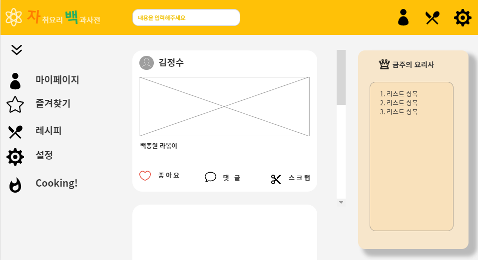 Github Su Brotherssimple Cooking Appreact Express Mysql Reactjs Nodejs Mysql 프로젝트 자취요리백과사전
