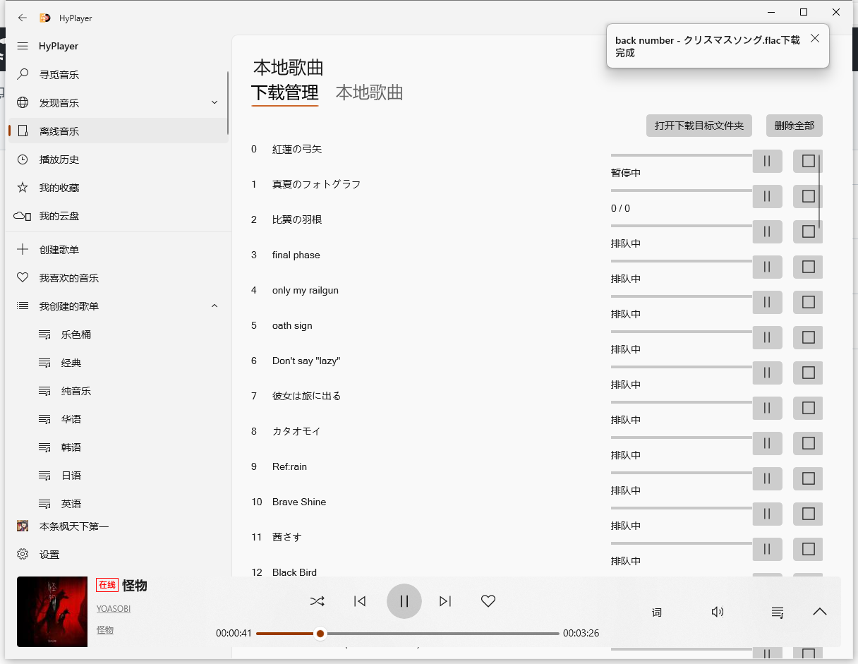 下载歌单遇到无版权音乐会直接停止 · Issue #119 · HyPlayer/HyPlayer · GitHub