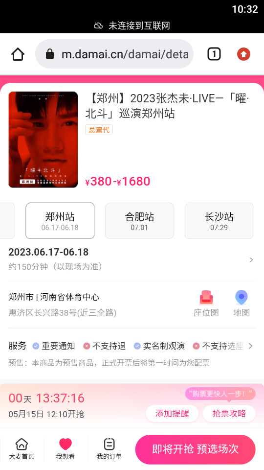 该渠道不支持购买 · Issue #37 · MakiNaruto/Automatic_ticket_purchase · GitHub