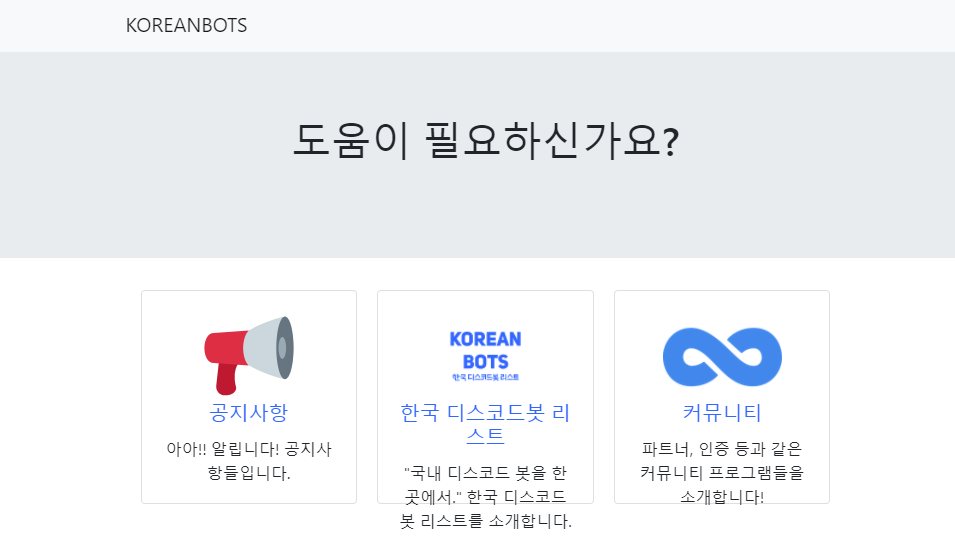 [버그] docs 텍스트가 상자 밖으로 나감 · Issue #1 · koreanbots/helpdesk · GitHub