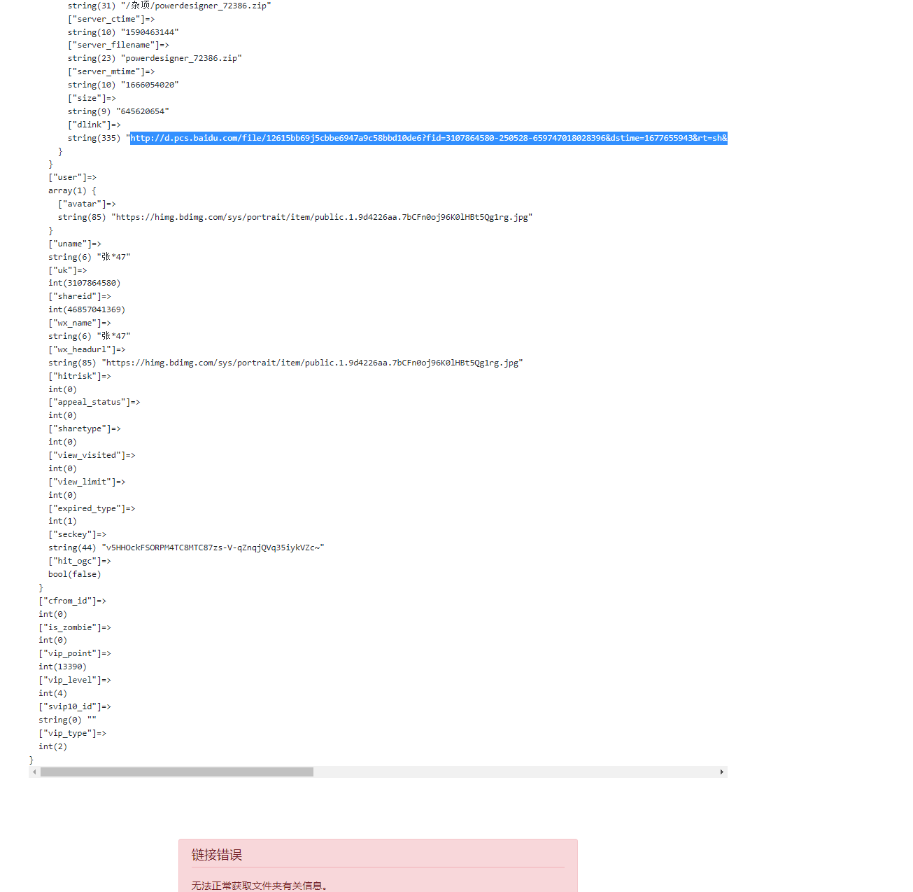 【寻求帮助】提示无法正常获取文件夹 · Issue #240 · yuantuo666/baiduwp-php · GitHub