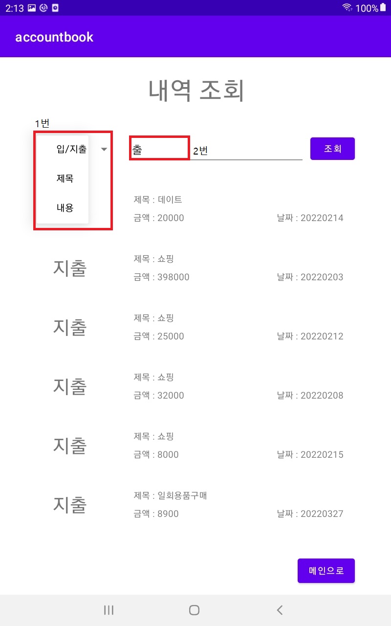GitHub - Noh-jisu/AccountBook