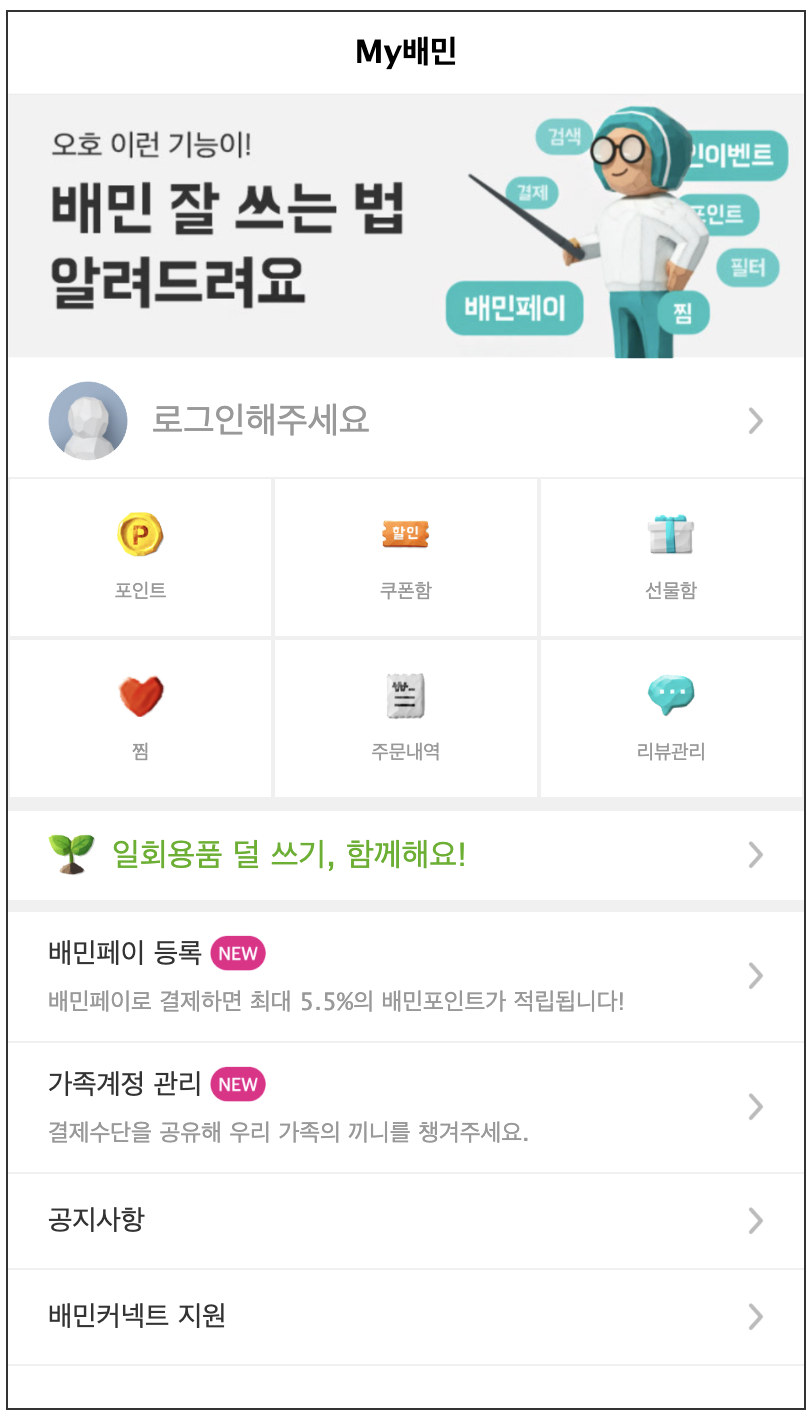 GitHub - padosum/web-baemin-choiyeonjeong: 배달의 민족 회원가입 페이지