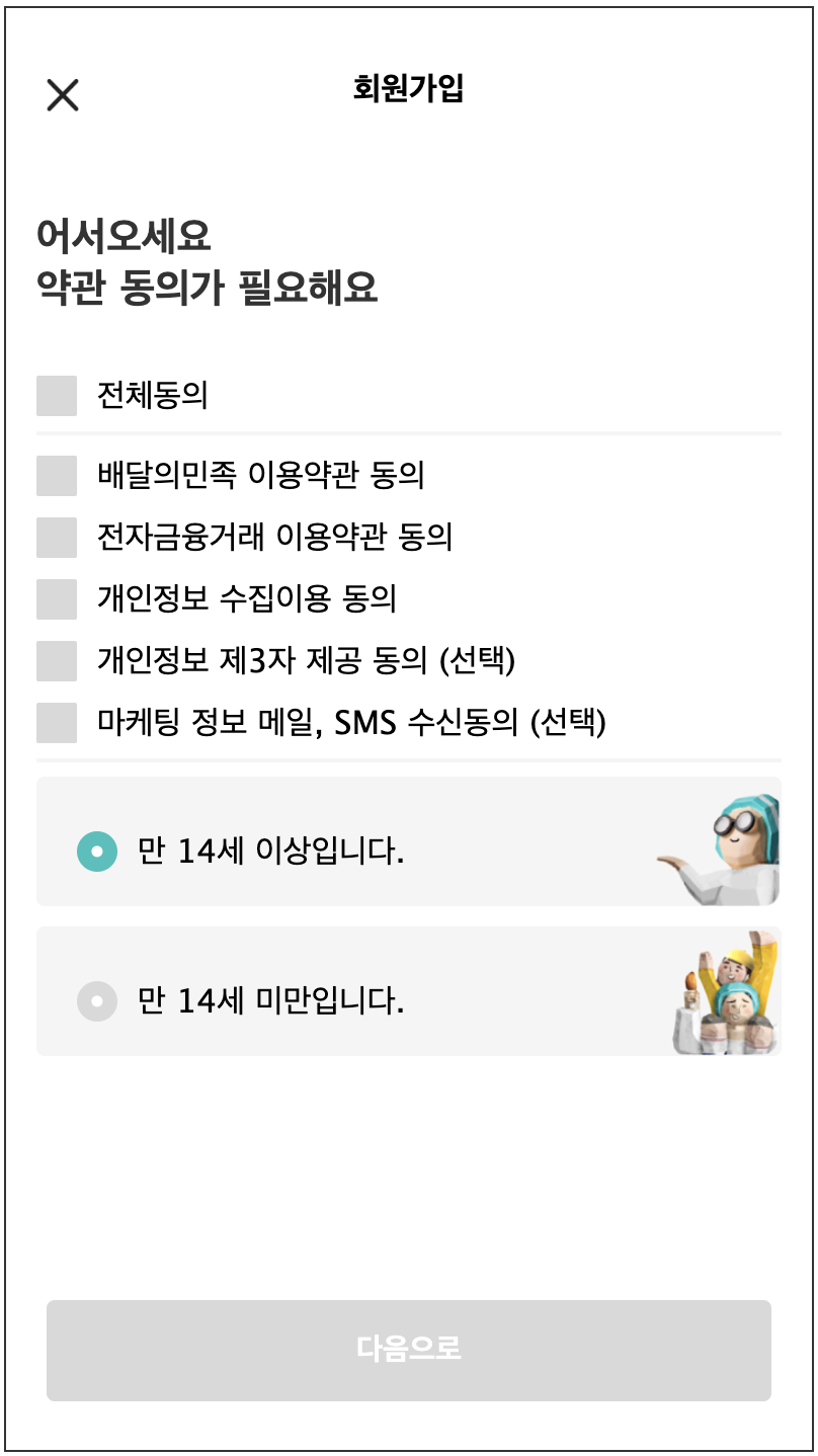 GitHub - padosum/web-baemin-choiyeonjeong: 배달의 민족 회원가입 페이지