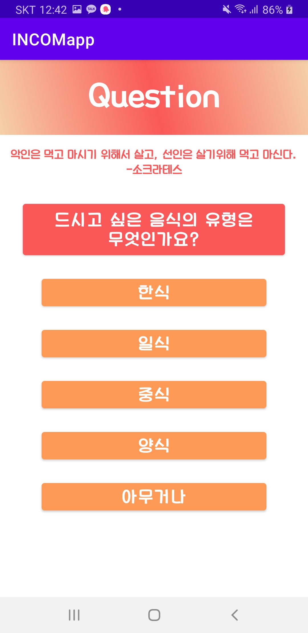 GitHub - socar-abel/Decide_Food_INCOM_app: [디푸] 음식 메뉴 추천 앱. 인하 해커톤 INCOM 팀