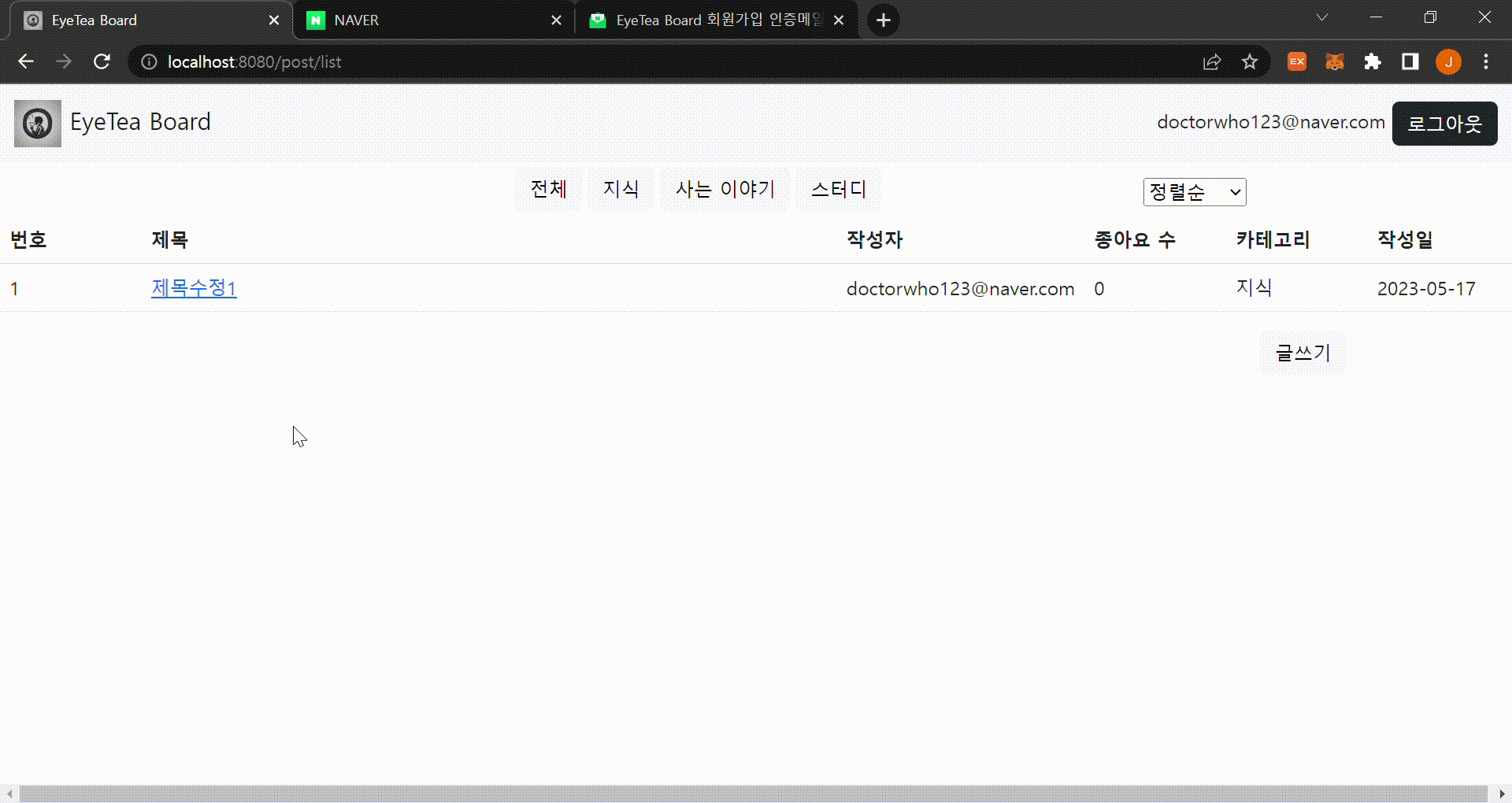 GitHub - jaeseong-kim/eye-tea-board: 혼자서 만들어보는 IT 게시판 프로젝트입니다. (2023.04.14~2023.05.16) / 유지보수 ...
