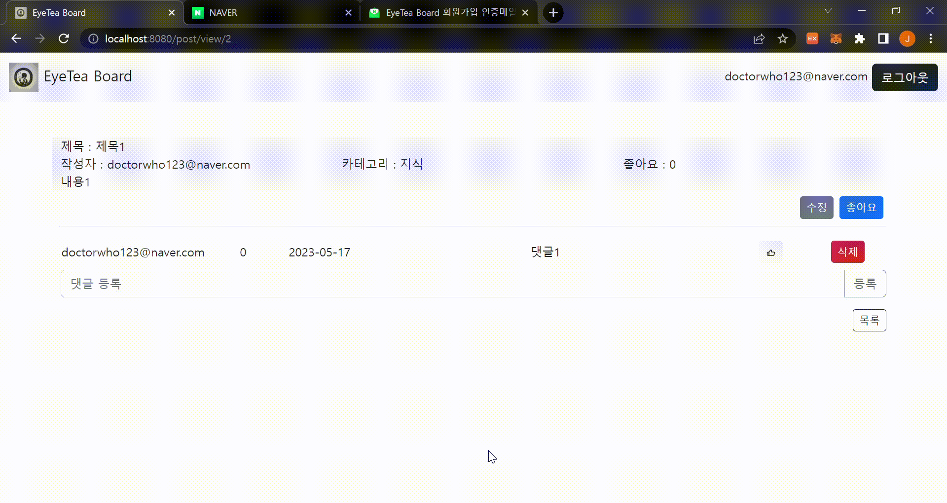 GitHub - jaeseong-kim/eye-tea-board: 혼자서 만들어보는 IT 게시판 프로젝트입니다. (2023.04.14~2023.05.16) / 유지보수 ...