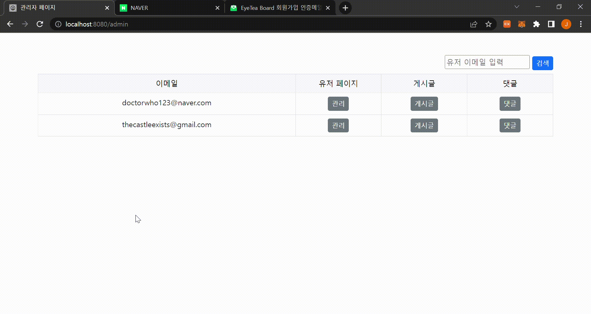 GitHub - jaeseong-kim/eye-tea-board: 혼자서 만들어보는 IT 게시판 프로젝트입니다. (2023.04.14~2023.05.16) / 유지보수 ...
