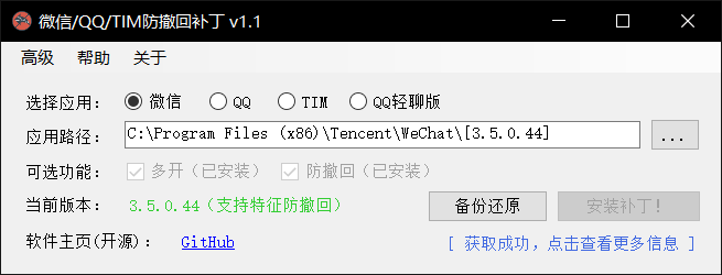 3.5.0.44无法找到此应用关键文件 · Issue #281 · huiyadanli/RevokeMsgPatcher · GitHub