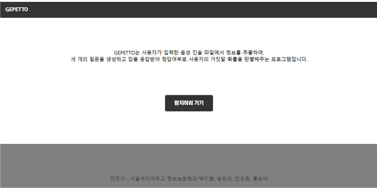GitHub - JeeHyungPark/GEPETTO: stt와 딥러닝을 활용한 거짓말탐지 웹서비스