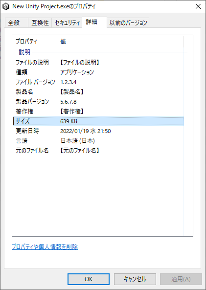 GitHub - baba-s/Kogane.ExePropertyDetailChanger: 【Unity】.exe のプロパティの詳細を設定するエディタ拡張