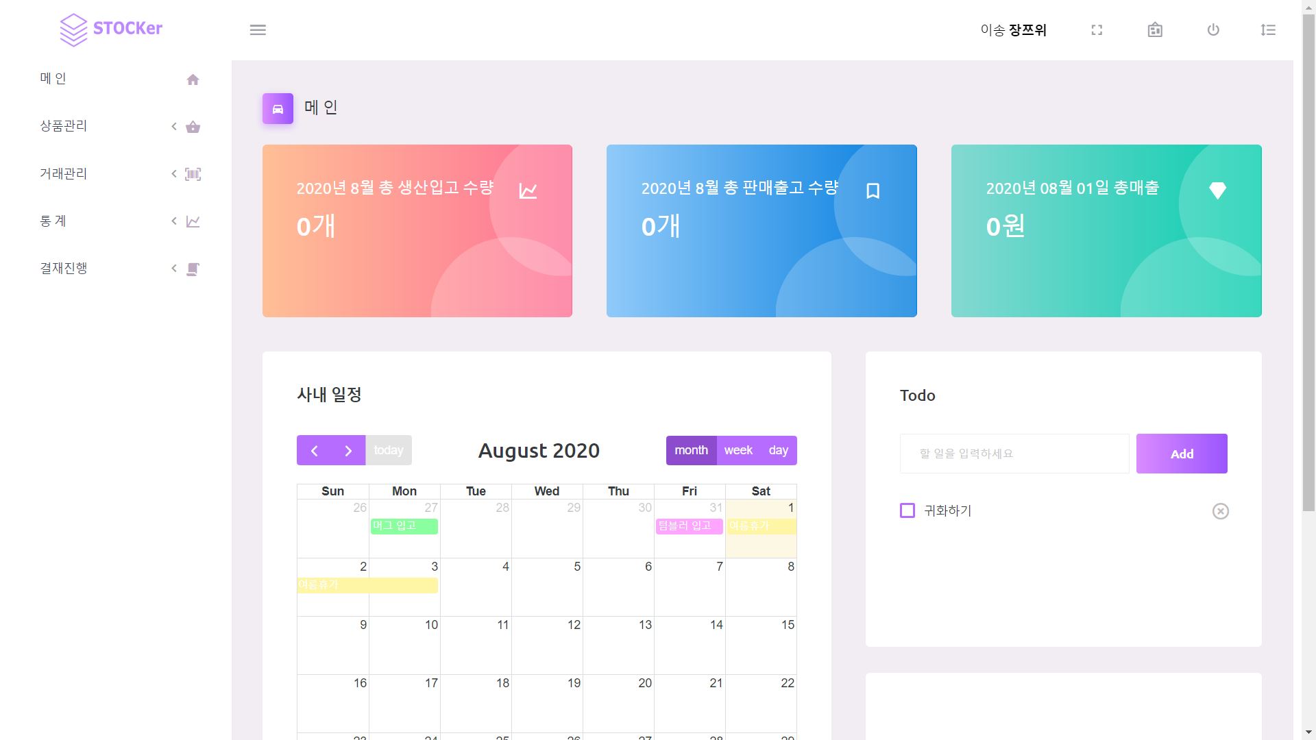 GitHub - oheunju/stocker: [팀] 물류 ERP 시스템 프로젝트