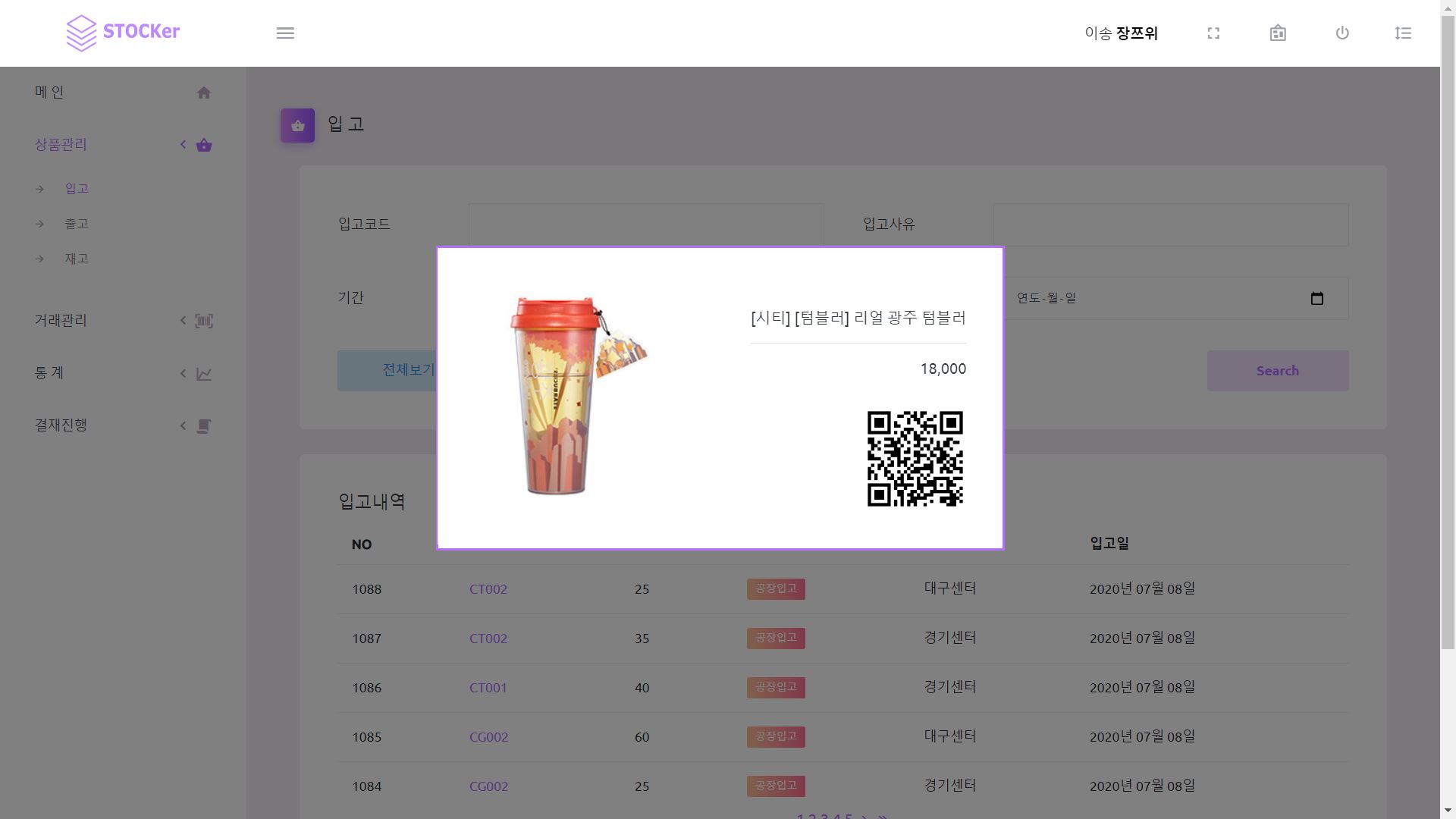 GitHub - oheunju/stocker: [팀] 물류 ERP 시스템 프로젝트