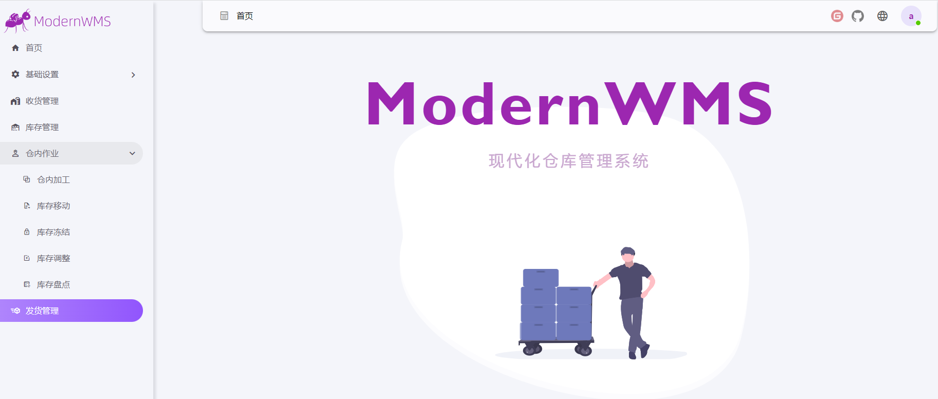 【开源自荐】ModernWMS- 一款开源的简易完整的仓库管理系统 · Issue #308 · GitHubDaily/GitHubDaily · GitHub