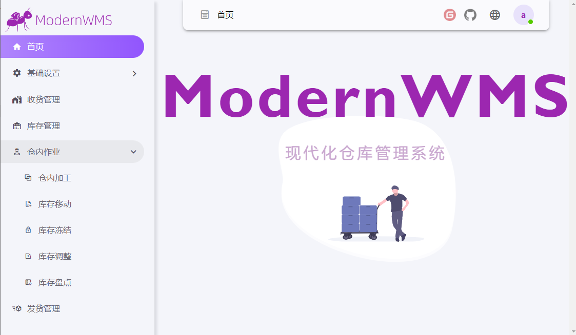 【开源自荐】ModernWMS- 一款开源的简易完整的仓库管理系统 · Issue #2557 · 521xueweihan/HelloGitHub · GitHub