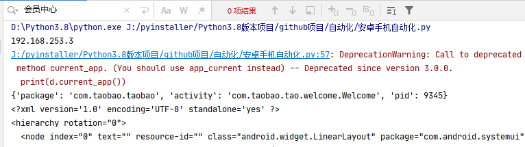 dump_hierarchy可能不包含text, content-desc有中文字符的控件 · Issue #609 · openatx/uiautomator2 · GitHub