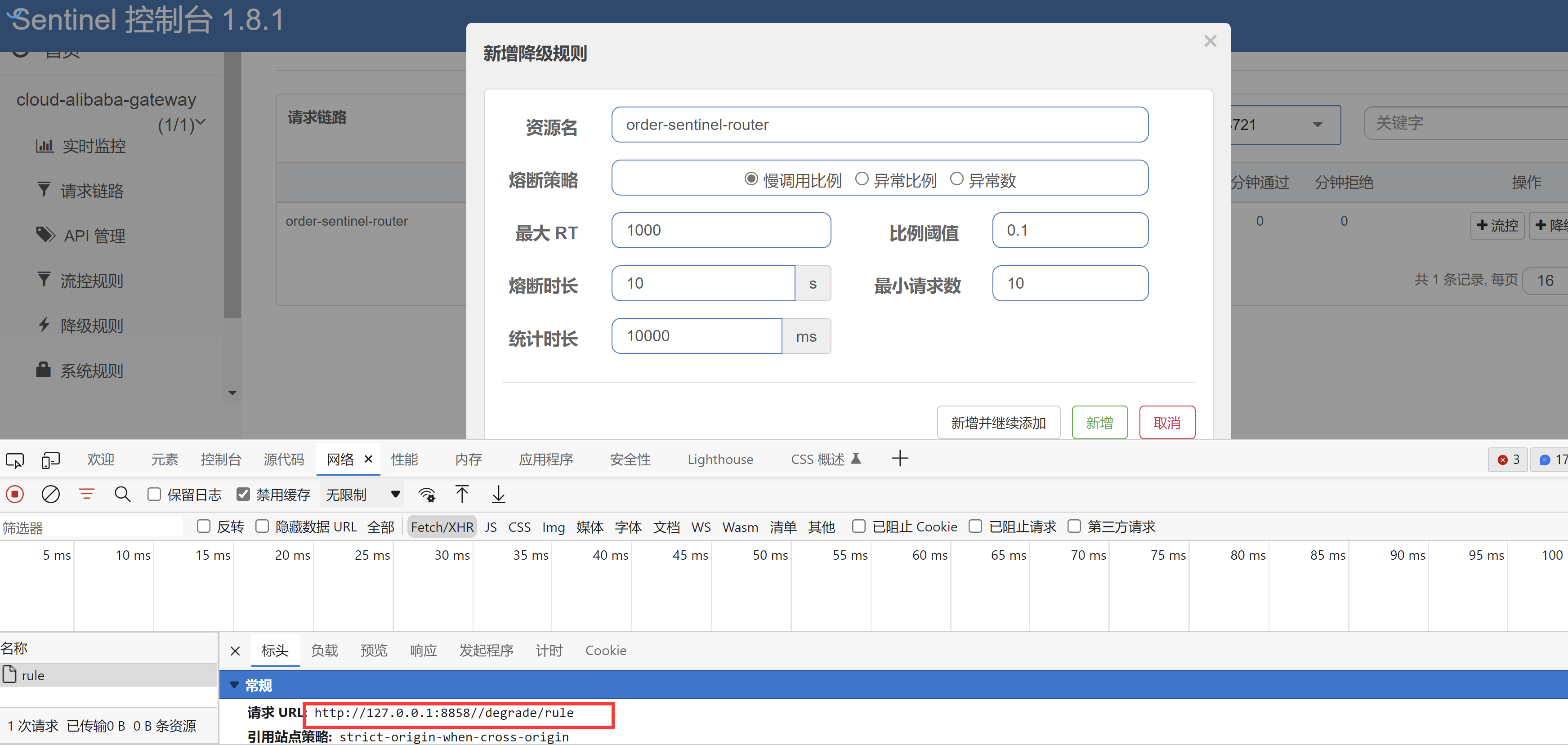 spring-cloud-gateway集成sentinel网关，控制台新增降级规则仍然调用普通 DegradeController 接口？ · Issue #2747 · alibaba ...