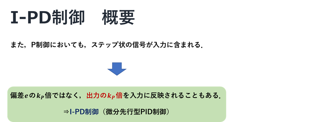 Pythonで学ぶ制御工学 第16弾：2自由度制御 #PID - Qiita