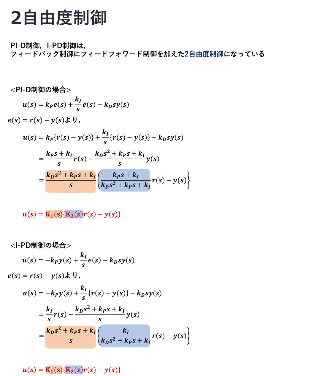 Pythonで学ぶ制御工学 第16弾：2自由度制御 #PID - Qiita