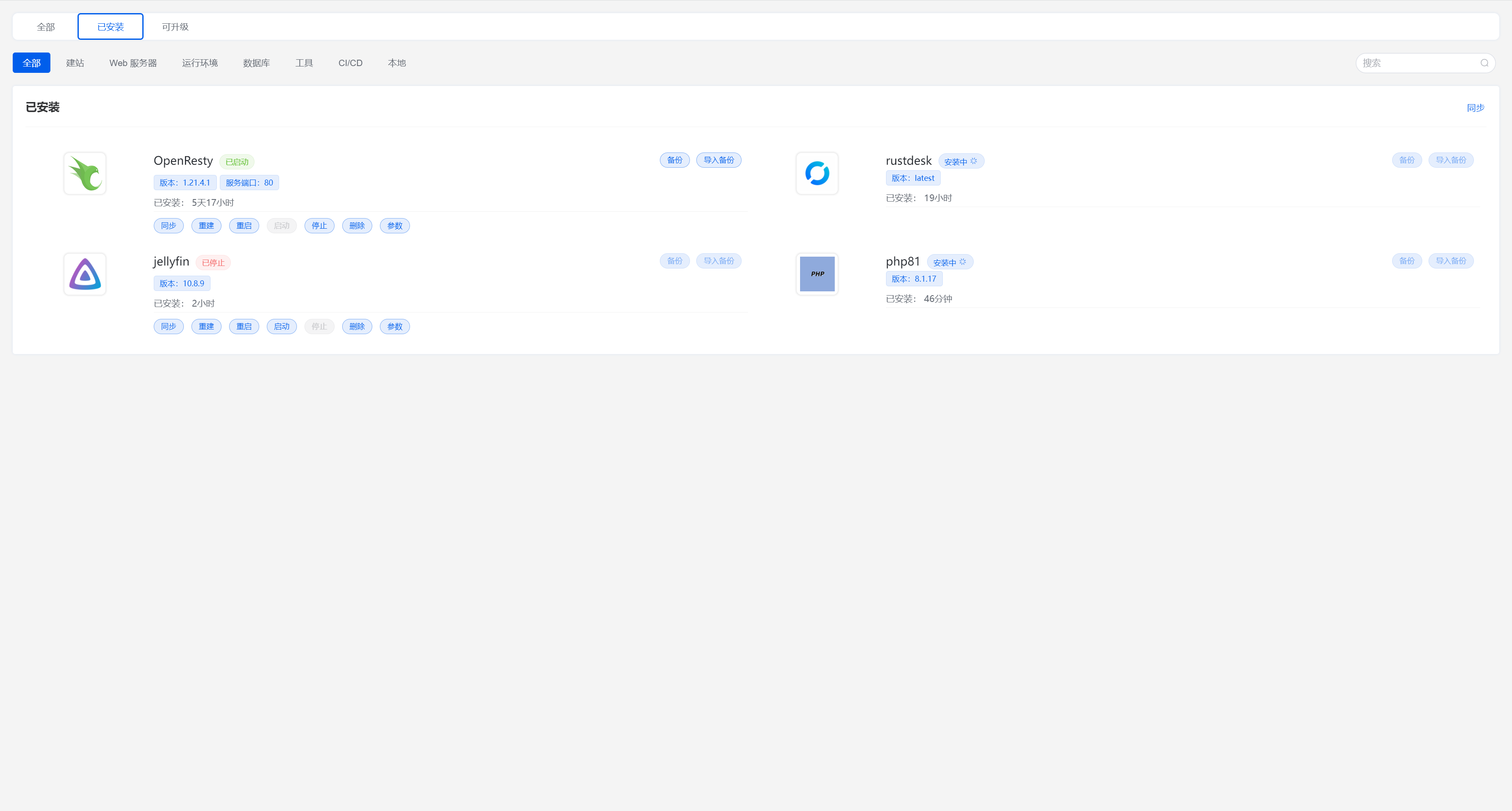 [FEATURE]本地应用功能的一些问题 · Issue #635 · 1Panel-dev/1Panel · GitHub