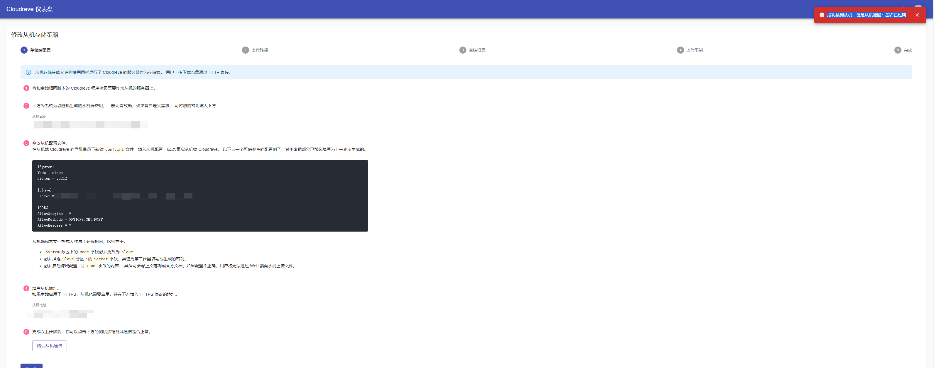 成功接到从机，但是从机返回：签名已过期 · Issue #1183 · cloudreve/Cloudreve · GitHub