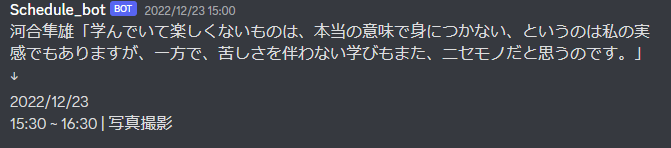 GitHub - Shion-Serizawa/discord_schedule_bot